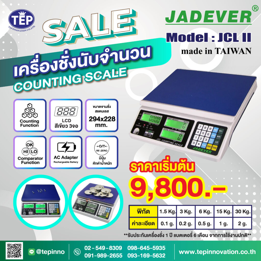 เครื่องชั่งนับจำนวนชิ้น Counting Scale - Tep innovation